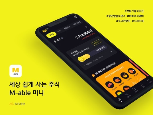 M-able 미니, ‘2021 소비자의 선택’ MTS부문 대상 수상