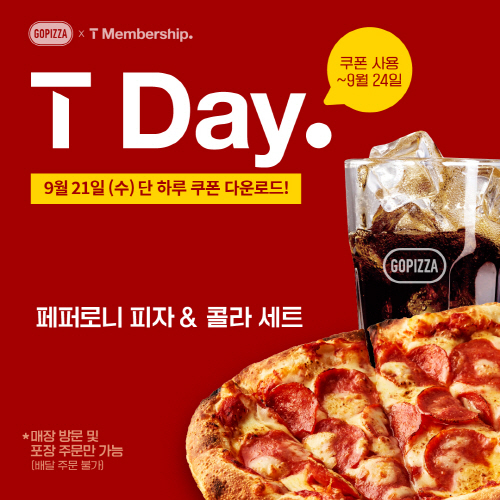 고피자, 24일까지 SKT ‘T DAY’ 프로모션 진행