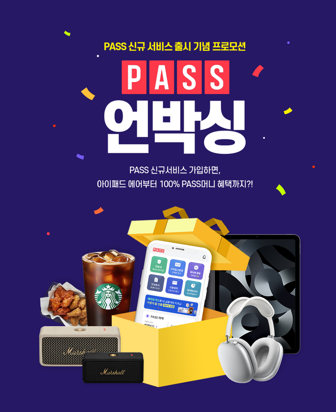 KT, PASS 앱에서 신규 서비스 출시 기념 이벤트