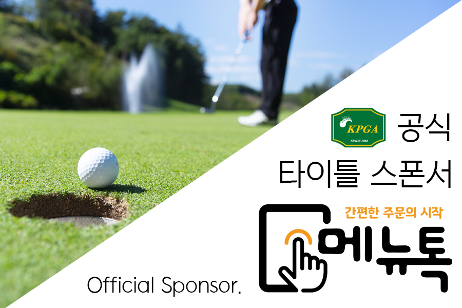테이블오더 메뉴톡, KPGA 프로골프 공식 타이틀 스폰서 참여