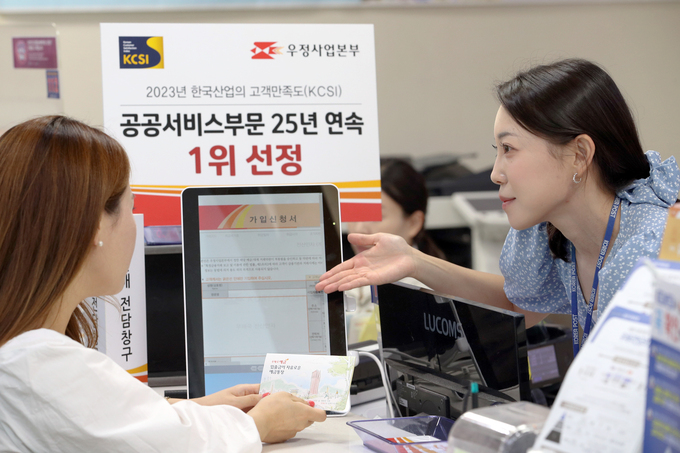 우정사업본부, '2023 한국산업의 고객만족도(KCSI)' 공공서비스 부문 1위