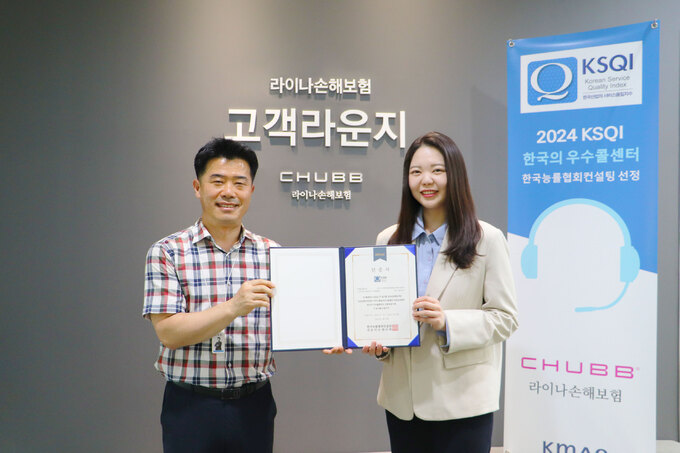 라이나손해보험, 11년 연속 KSQI 우수 콜센터 선정